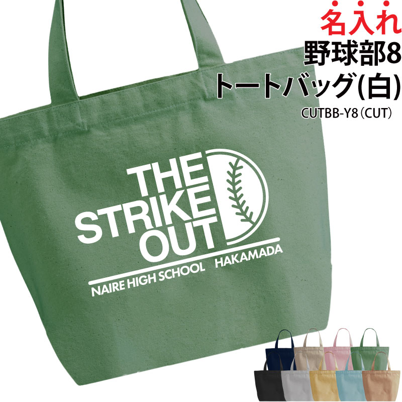 Keips バッグ 野球 ベースボール メンズ レディース キッズ ジュニア 名入れ 無料 オリジナル クラブ 部活 会社 チーム ギフト CUTBB-Y8 : ケイ・ユニフォーム フード ...