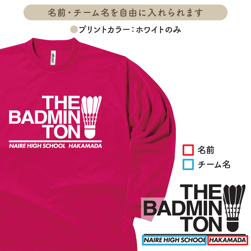 Keips ドライ ロンT バドミントン 卒業 卒団 記念品 名入れ プレゼント 長袖 速乾 全中 インターハイ CUTDLTB-BD4 : ケイ・ユニフォーム フード - 通販 ...