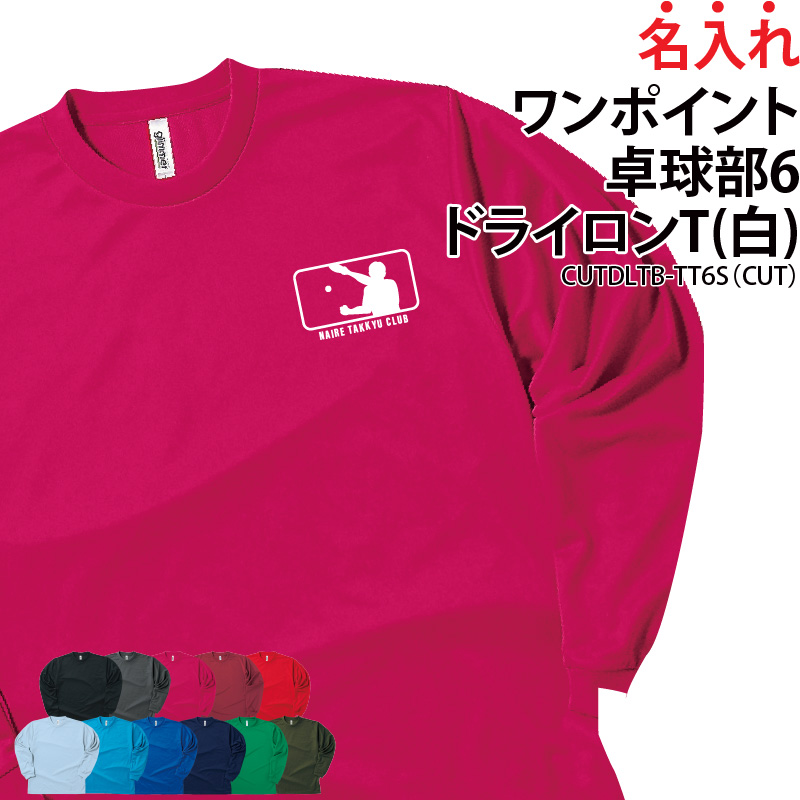 Keips ドライロンT 長袖Tシャツ 卓球 ワンポイント 卒業 卒団 記念品 綿 練習着 オリジナル プレゼント ギフト CUTDLTB-TT6S : ケイ・ユニフォーム フード - 通販 ...