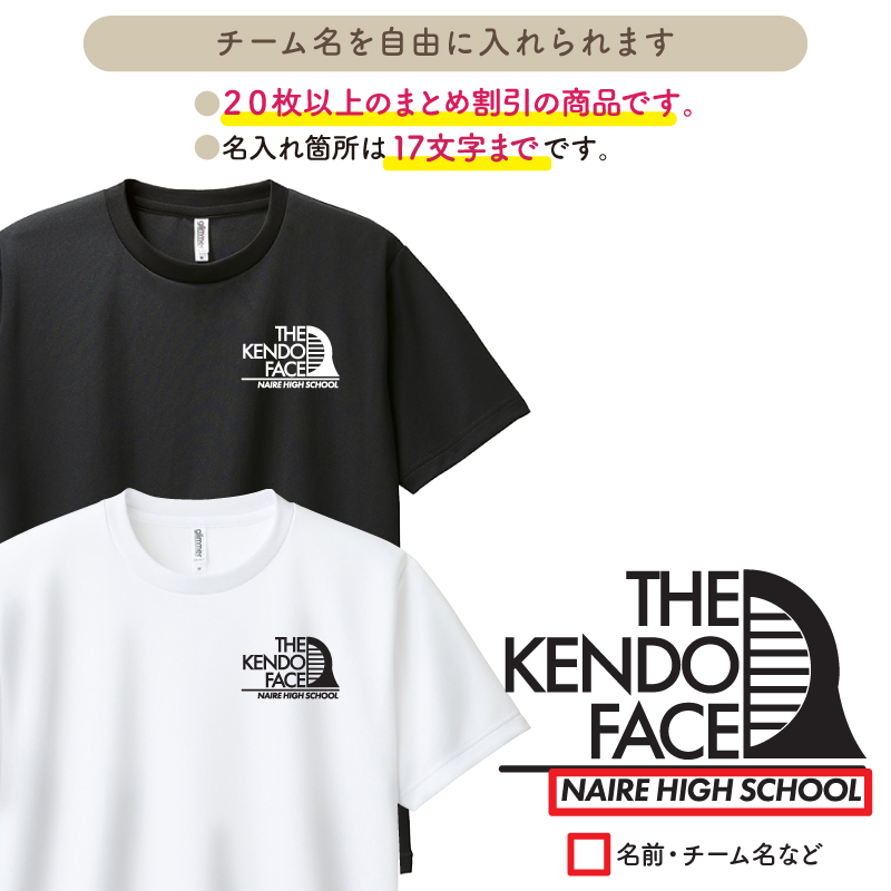 Keips 20枚以上購入限定価格 ドライ Tシャツ 半袖 剣道 記念品 名入れ 卒業 プレゼント 剣道グッズ 速乾 tシャツ CUTDTB20-KN1 : ケイ・ユニフォーム フード ...