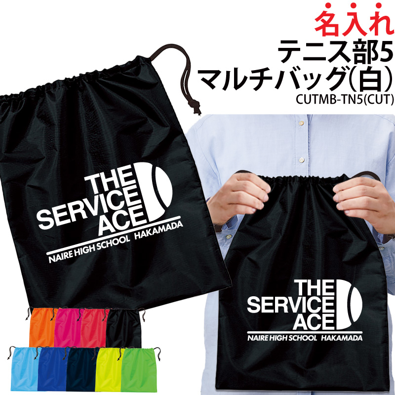 Keips バッグ テニス 巾着袋 シューズバッグ 靴入れ 着替え 名入れ 部活 サークル クラブ 卒業 入学 記念品 オリジナル おしゃれ かっこいい ギフト CUTMB-TN5 : ケイ ...