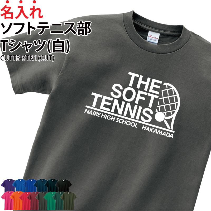 Keips Tシャツ ソフトテニス部 半袖 練習着 チーム 仲間 オリジナル ギフト プレゼント メンズ レディス 名入れ CUTTB-STN1 : ケイ・ユニフォーム フード - 通販 ...