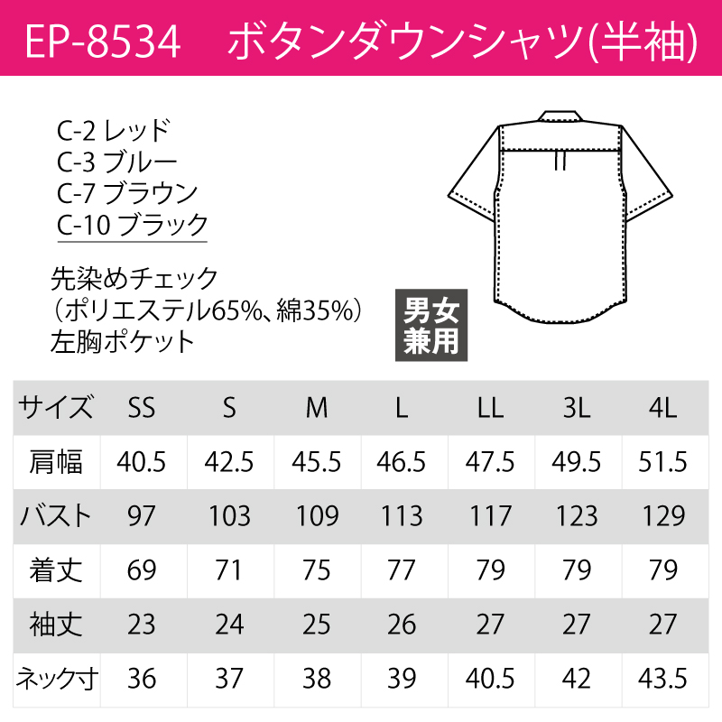 シャツ ワイシャツ 男性 女性 半袖 兼用 ボタンダウン チェック柄赤 黒 ブルー ブラウン スタッフ レストラン 大きいサイズ arbe EP-8534 刺繍 プリント : ep-8534 ...