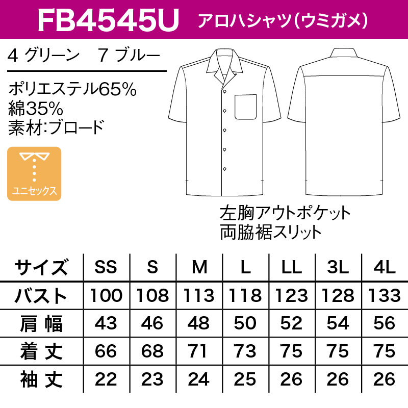 アロハシャツ 半袖 ウミガメ ホワイト グリーン アロハ シャツ オープンカラー ハワイ 南国 男性 女性 兼用 飲食店 FACE MIX FB4545U 刺繍 プリント : fb4545u ...