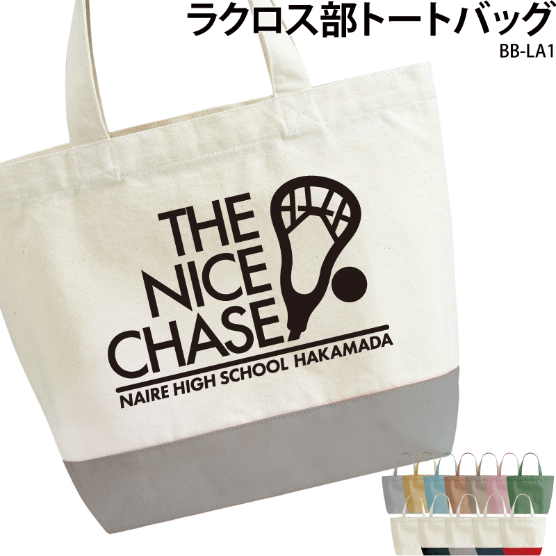 Keips（ケイプス） ラクロス トートバッグ おしゃれ 名入れ 記念品 プレゼントギフト 部活 サークル オリジナル 名入れ こども キッズ イラスト 入部 入学記念 卒業記念 BB-LA1 ...