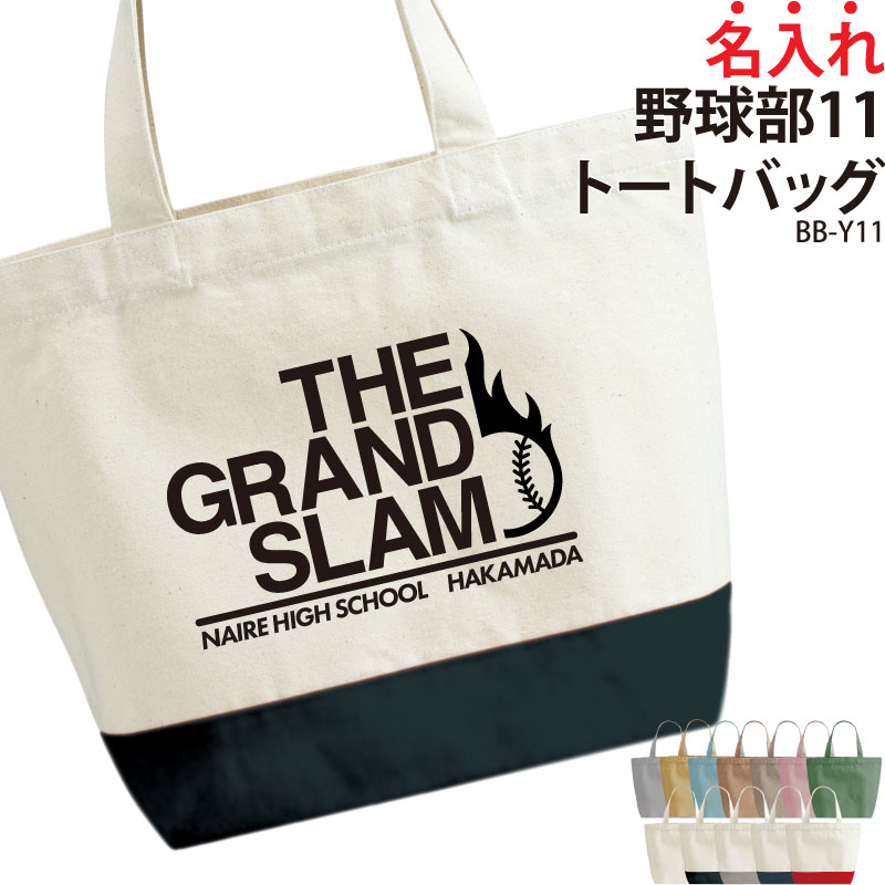 Keips トートバッグ バッグ 野球 ベースボール 部活 チーム クラブ おそろい オリジナル 名入れ ギフト プレゼント イラスト BB-Y11 : ケイ・ユニフォーム フード - 通販 ...