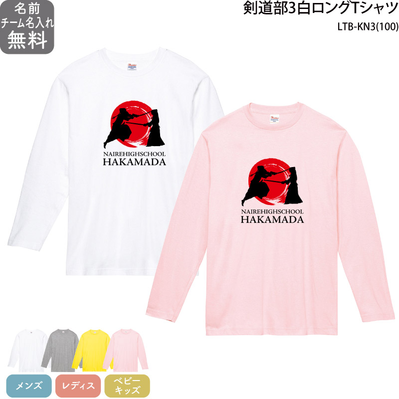 Keips ロンT 長袖 剣道 記念品 名入れ 卒業 プレゼント 剣道グッズ tシャツ コットン LTB-KN3 : ケイ・ユニフォーム フード - 通販 - Yahoo!ショッピング