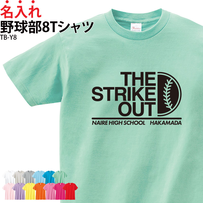 Keips Tシャツ 野球 野球部 クラブ 部活 会社 ユニフォーム チーム オリジナル 名入れ トレーニングウェア 練習着 TB-Y8 : ケイ・ユニフォーム フード - 通販 ...