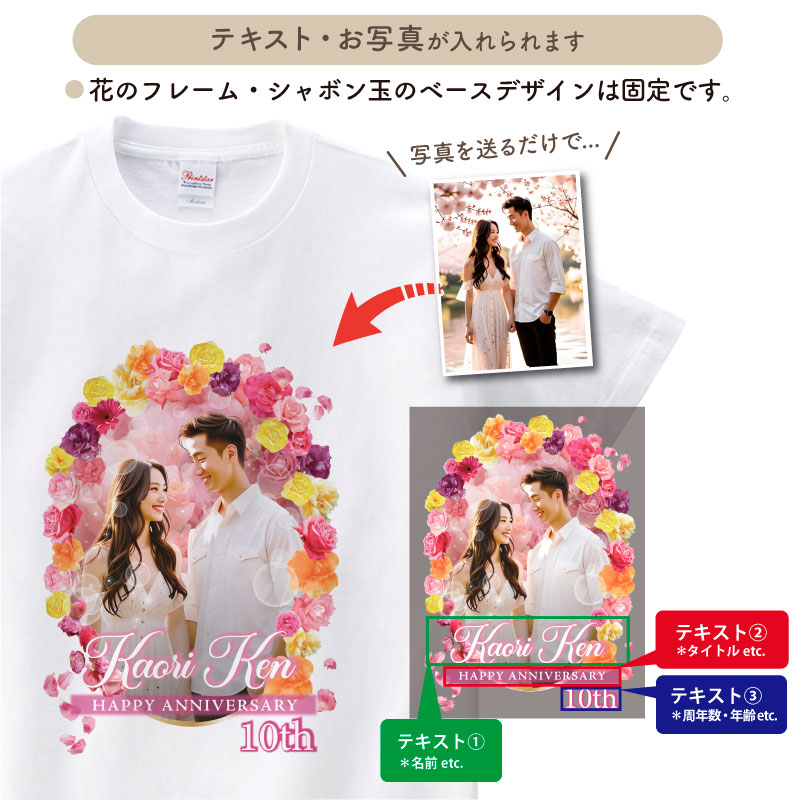 Keips 周年祝い プレゼント Tシャツ オリジナルtシャツ 写真 半袖 周年記念 お祝い イベントtシャツ 誕生日プレゼント 女性 TE-AEB1 : ケイ・ユニフォーム フード - 通販 ...