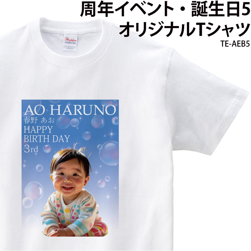 Keips 誕生日 プレゼント Tシャツ 半袖 オリジナルtシャツ 写真 白 ホワイト 周年イベント 記念日 お祝い イベントtシャツ TE-AEB5 : ケイ・ユニフォーム フード - 通販 ...
