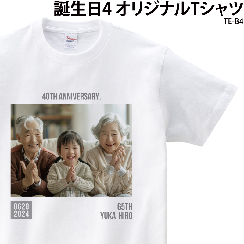 Keips Tシャツ 半袖 プレゼント 敬老の日 ギフト お祝い フォト 誕生日 バースデー 記念日 日付 年齢 おしゃれ 可愛い オリジナル プリント 写真入り 名入れ TE-B4 : ケイ ...
