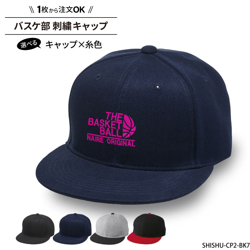 Keips バスケ 卒業 卒団 記念品 プレゼント バスケ用品 練習着 トレーニングウェア キャップ 刺繍 名入れ SHISHU-CP2-BK7 : ケイ・ユニフォーム フード - 通販 ...