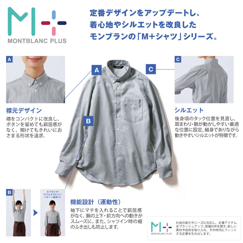 MONTBLANC（ユニフォーム） シャツ 長袖 シンプル 男女兼用 白 ホワイト 黒 スタッフ カフェ 飲食 ブラック 接客 おしゃれ 住商モンブラン SS006 刺繍 プリント : ケイ ...