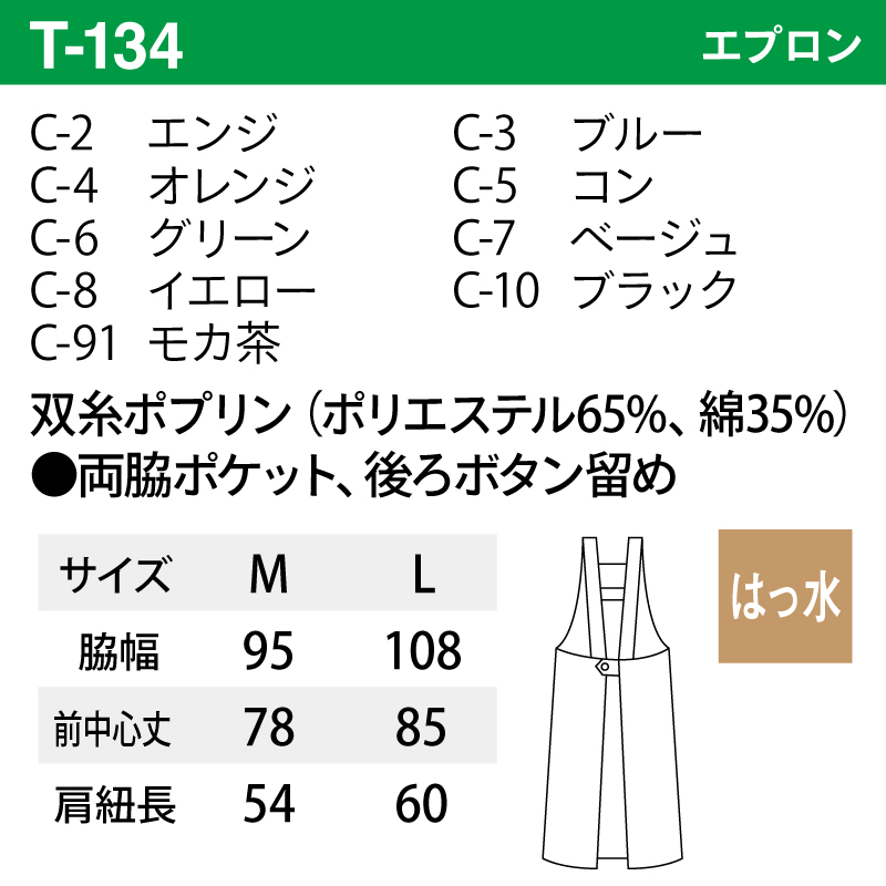 arbe エプロン 胸当て 前掛け 肩紐 ミドル丈 黒 ベージュ 調理 厨房 飲食 レストラン カフェ 男女兼用 はっ水 シンプル チトセ アルべ T-134 刺繍 プリント : ケイ ...