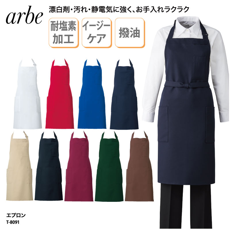 arbe エプロン 首掛け ミドル丈 黒 ネイビー 耐塩素加工 調理 厨房 飲食 ストレッチ イージーケア 男女兼用 制電 はつ油 チトセ アルべ T-8091 刺繍 プリント : ケイ ...