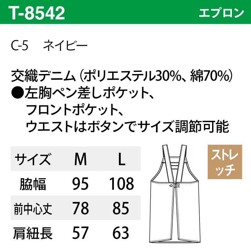 arbe エプロン 肩掛け ミドル丈 ネイビー デニム 調理 厨房 飲食 ポケット付き 男女兼用 ストレッチ おしゃれ チトセ アルべ T-8542 刺繍 プリント : ケイ・ユニフォーム ...