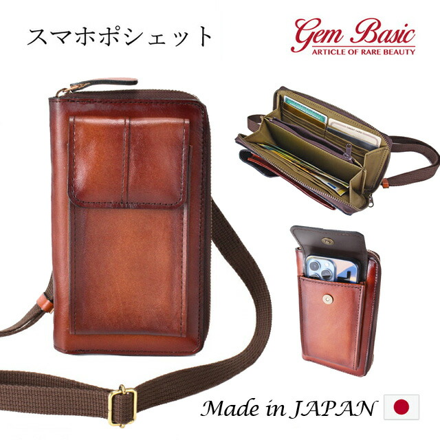 スマホポーチ スマホショルダー 本革 1511 GEM BASIC ジムベーシック