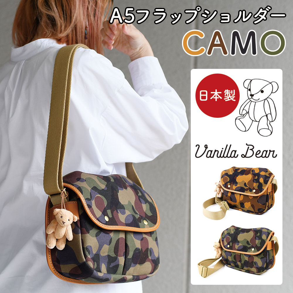 Vanilla Bear バニラベア フラップショルダーバッグ レディース B5 A5 迷彩柄 カモフラ 日本製 帆布 キャンバス 栃木レザー 斜め掛け 肩掛け クマのチャーム : かばんや ...