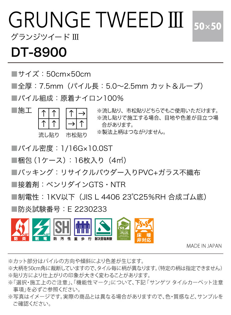サンゲツ（SANGETSU） タイルカーペット DT-8900 グランジツイードIII 50x50cm 全3色 50cm角 [ご注文は 16枚以上] : カベコレ Yahoo!店 - 通販 ...