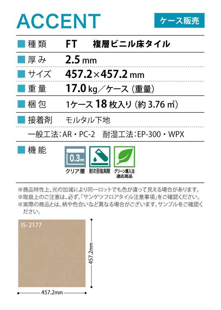 サンゲツ フロアタイル 無地 ケース IS2170 IS2171 IS2172 IS2173 IS2174 IS2175 IS2176 ...
