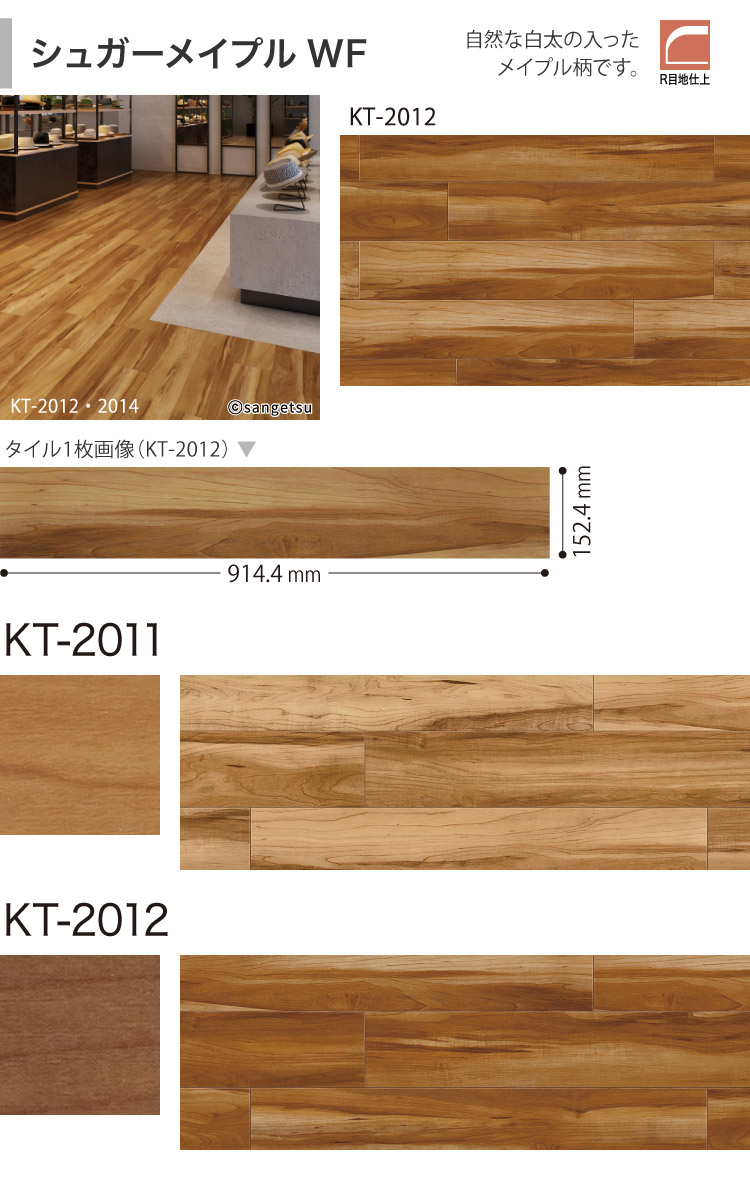 サンゲツ フロアタイル シュガーメイプルWF ワックスフリータイル Kirarita（キラリタ） ケース売り KT2011 KT2012 屋内 土足可 : カベコレ Yahoo!店 - 通販 ...