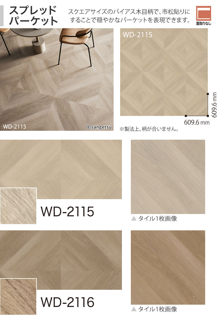 サンゲツ フロアタイル ウッド スプレッドパーケット 正方形 ケース売り ヘリンボーン 木目調 WD2115 WD2116 屋内 土足可 :ysawd6096-1:カベコレ Yahoo!店 ...