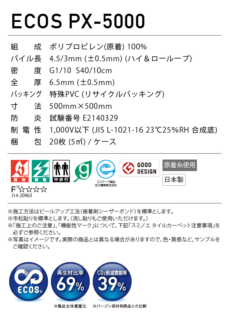 スミノエ タイルカーペット ECOS PX5000 ストライプ PX5001 PX5002 PX5003 PX5004 PX5005 ...