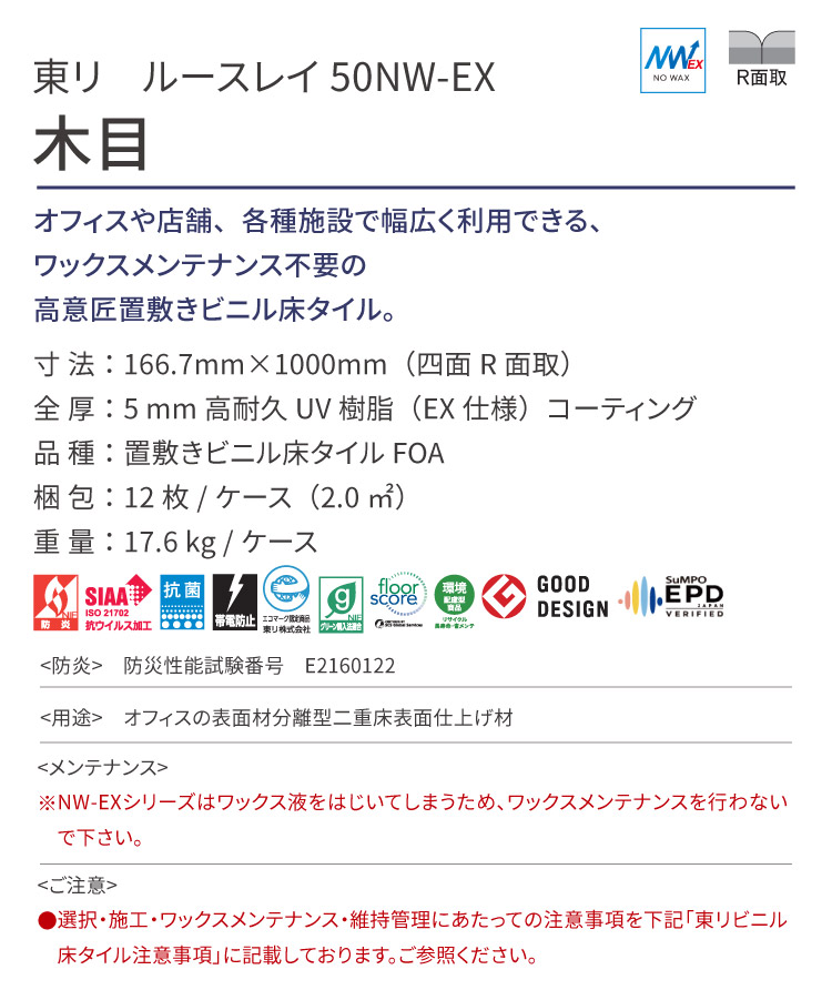 東リ フロアタイル 木目調 ルースレイ50NW-EX TTN3105 TTN3108 TTN3113 TTN3121 TTN3122 ...