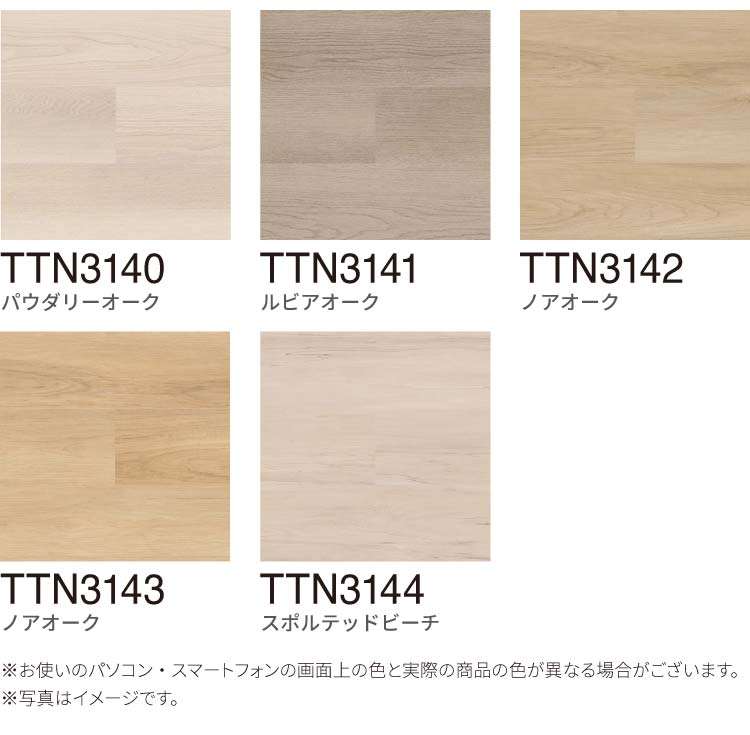 東リ フロアタイル 木目調 ルースレイ50NW-EX TTN3105 TTN3108 TTN3113 TTN3121 TTN3122 ...