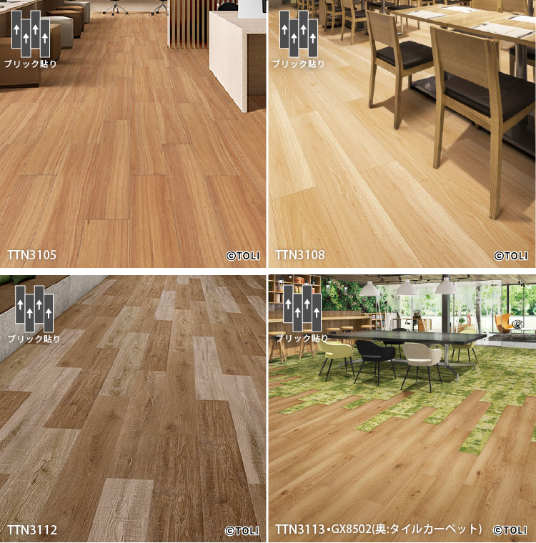 東リ フロアタイル 木目調 ルースレイ50NW-EX TTN3105 TTN3108 TTN3113 TTN3121 TTN3122 ...