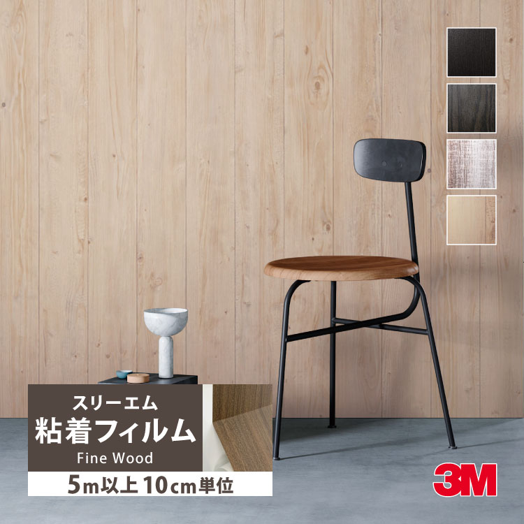 3M [5mから販売 10cm単位] ダイノック 粘着フィルム シート 122cm巾 木目調 家具 建具 壁紙 FW641 FW1307 ...