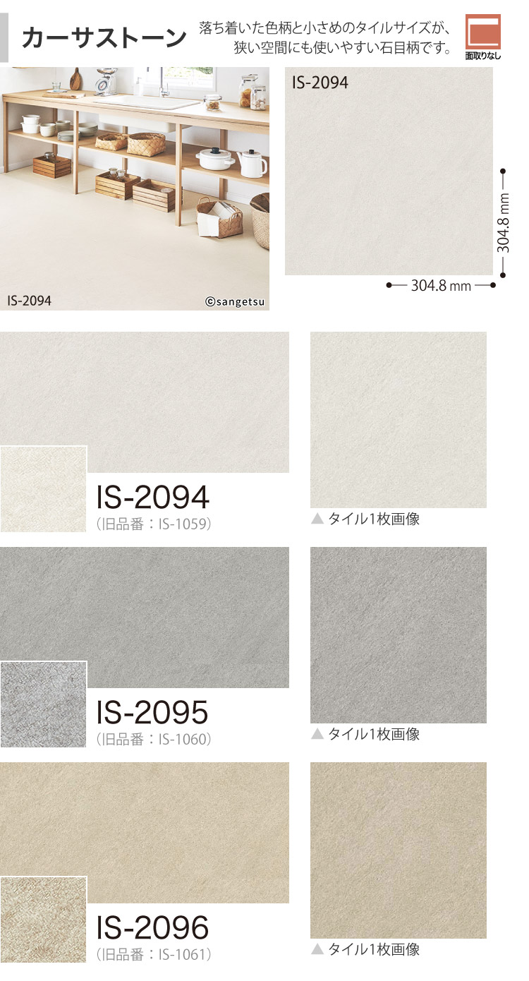 サンゲツ フロアタイル テラコッタ レンガ 四角 石目 IS-2094 IS-2095 IS-2096 IS-2097 IS-2098 IS ...