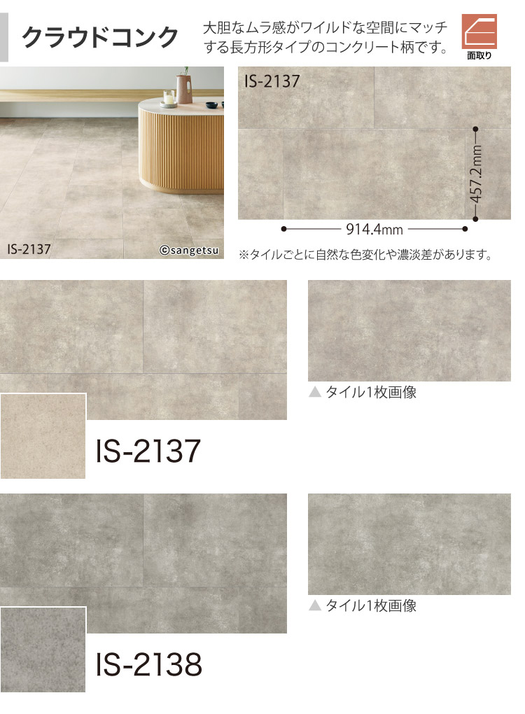 サンゲツ フロアタイル コンクリート モルタル 石目 IS-2137 IS-2138 IS-2141 IS-2142 IS-8137 IS ...