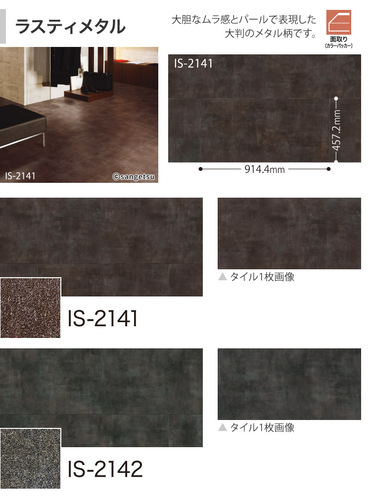 サンゲツ フロアタイル コンクリート モルタル 石目 IS-2137 IS-2138 IS-2141 IS-2142 IS-8137 IS ...