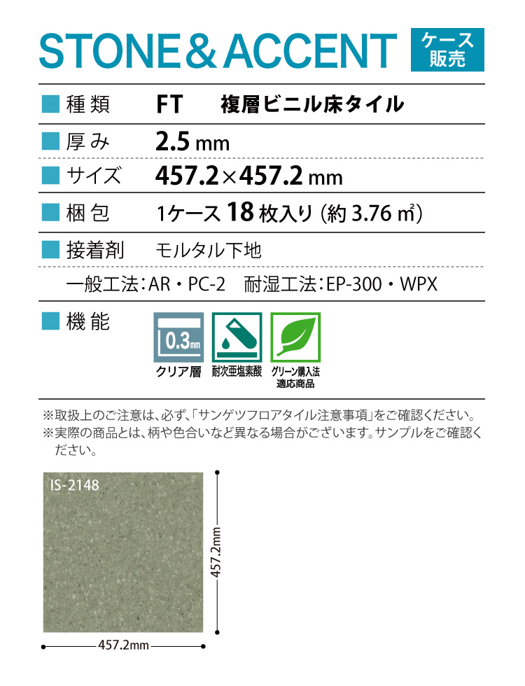 サンゲツ（SANGETSU） フロアタイル 無地調 石目 IS-2143 IS-2144 IS-2145 IS-2146 IS-2147 IS ...