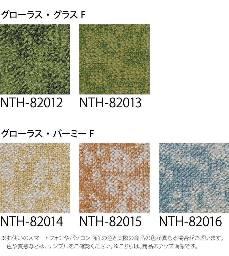 [各色20枚単位]サンゲツ タイルカーペット NTH-820 F-eco グローラスF / グローラス・グラスF / グローラス・バーミーF NT-700H 50x50cm 全13色 50cm ...