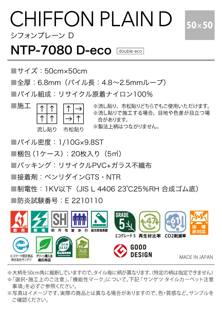 [各色20枚単位]サンゲツ タイルカーペット NTP-7080 D-eco シフォンプレーンD NT-700Pシリーズ 50x50cm 全6色 ...