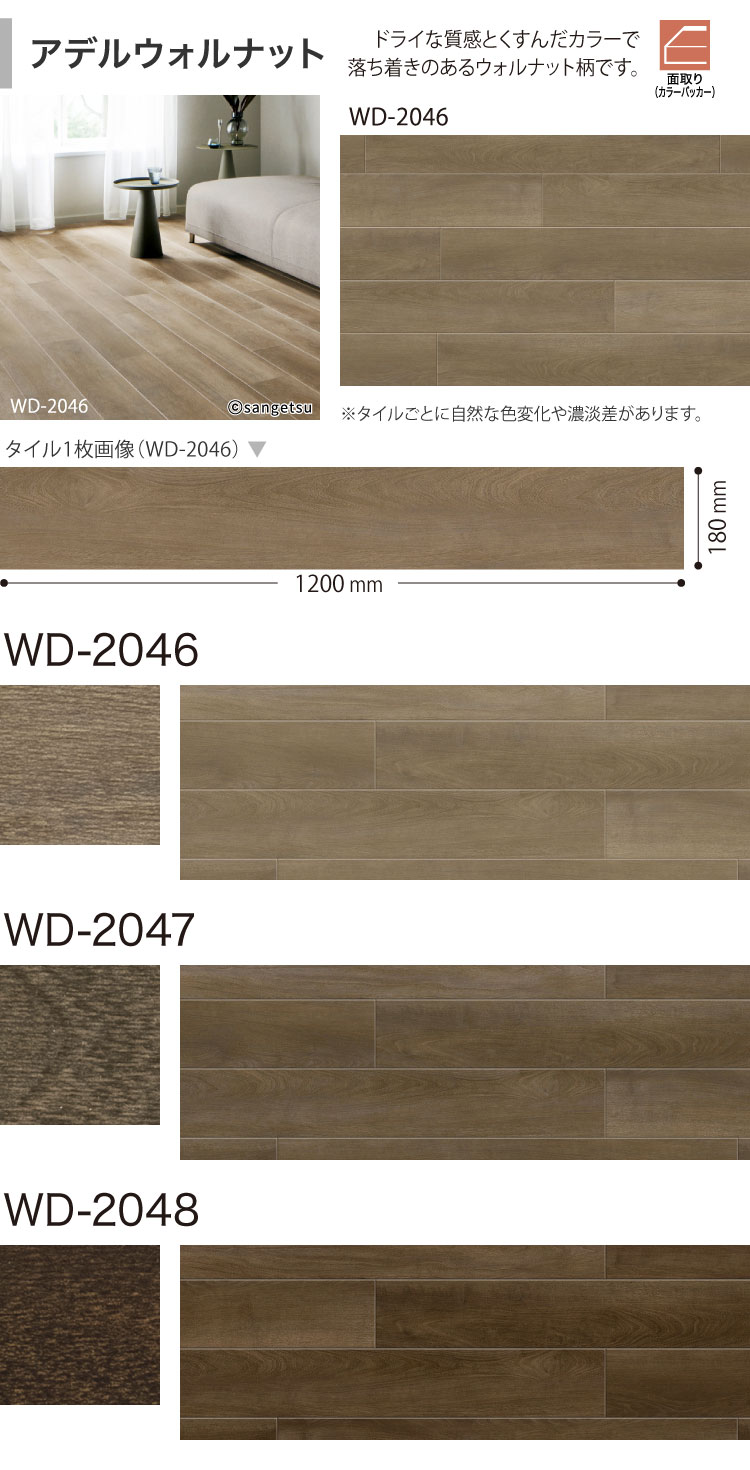 サンゲツ フロアタイル ウォルナット ビンテージオーク 木目 WD2009 WD2010 WD2046 WD2047 WD2048 WD2049 WD2050 WD2058 WD2135 ...