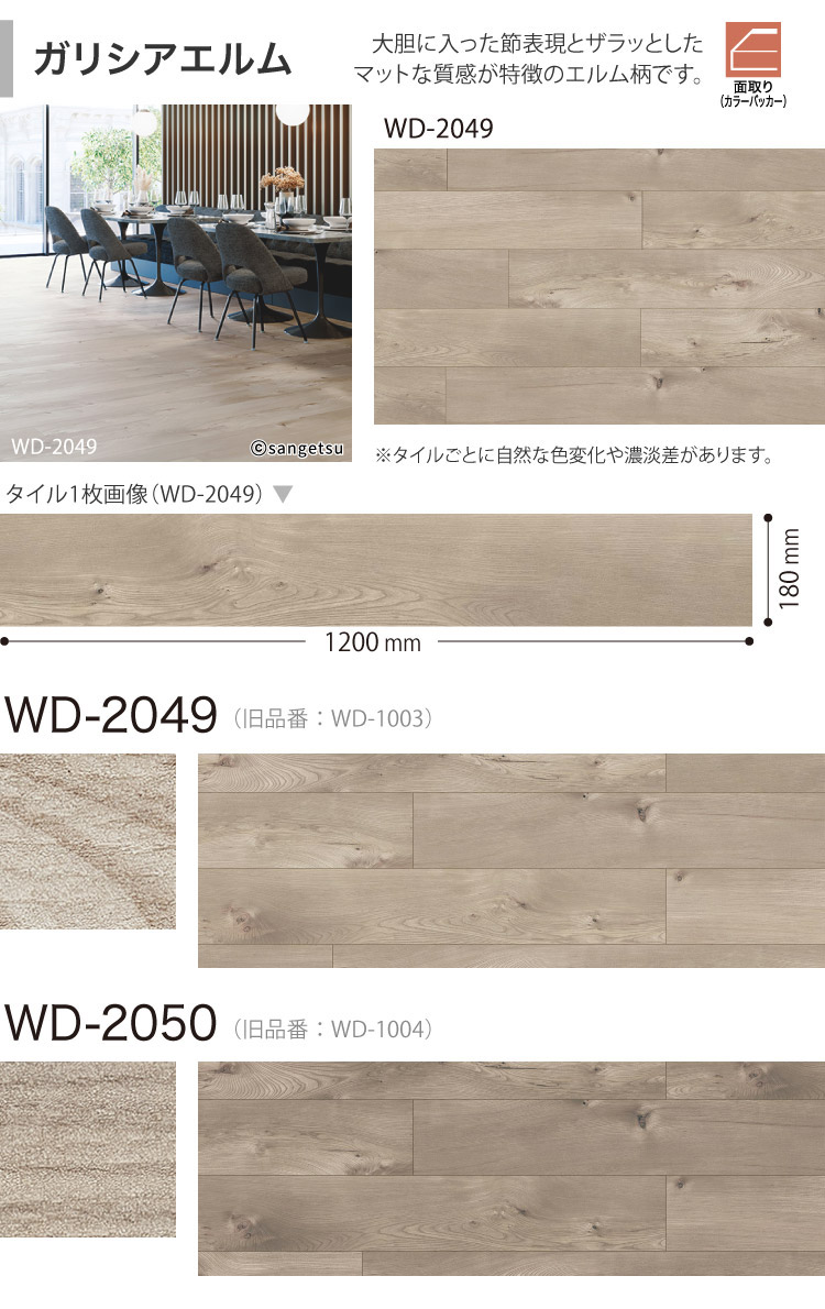 サンゲツ フロアタイル ウォルナット ビンテージオーク 木目 WD2009 WD2010 WD2046 WD2047 WD2048 WD2049 WD2050 WD2058 WD2135 ...