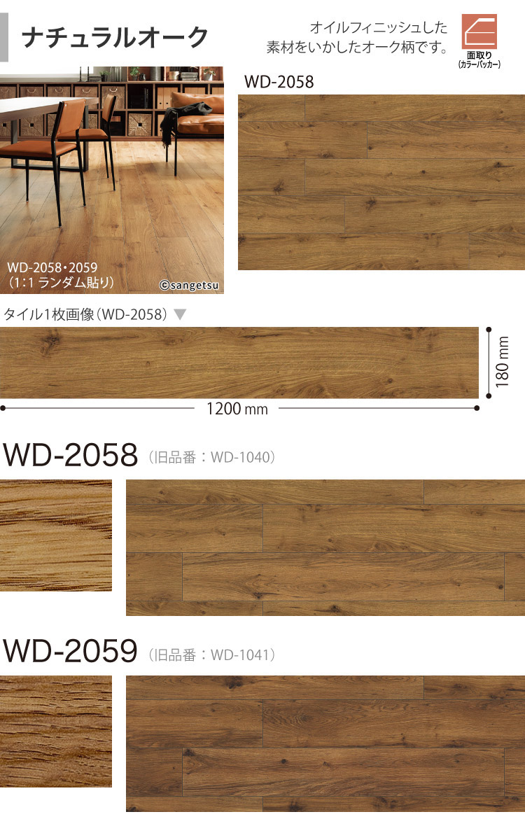 サンゲツ フロアタイル ウォルナット ビンテージオーク 木目 WD2009 WD2010 WD2046 WD2047 WD2048 WD2049 WD2050 WD2058 WD2135 ...
