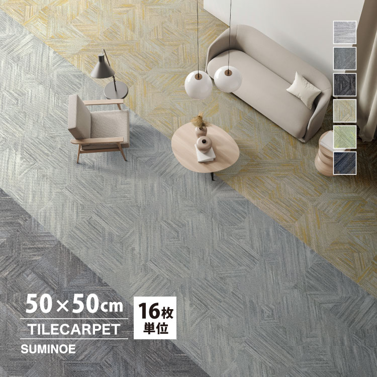 スミノエ タイルカーペット ECOS NEO iD-1400 Fiordland 無地 iD-1421 iD-1422 iD-1423 iD ...