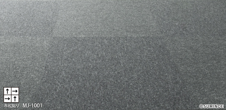 スミノエ タイルカーペット ECOS MJ1000 無地 MJ-1001 MJ-1002 MJ-1003 MJ-1004 MJ-1005 MJ ...