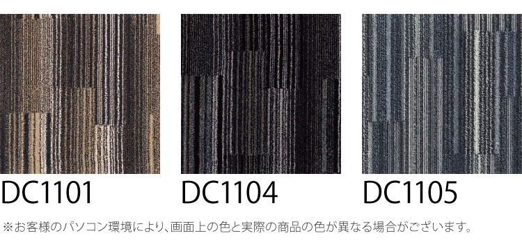 【サンプル 専用ページ】タイルカーペット 東リ DC1100 DC-1100 全3色 タイル ダストコントロールカーペット （のりなしカット ...