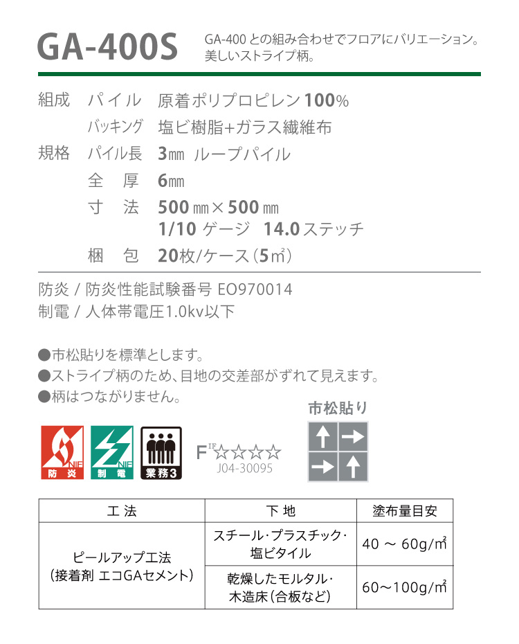 東リ [各色20枚単位]タイルカーペット 50×50 GA400S GA-400S ライン柄 全12色 GA-400・GA-500シリーズを組合せOK 人気商品 安い！ : カベコレPro ...