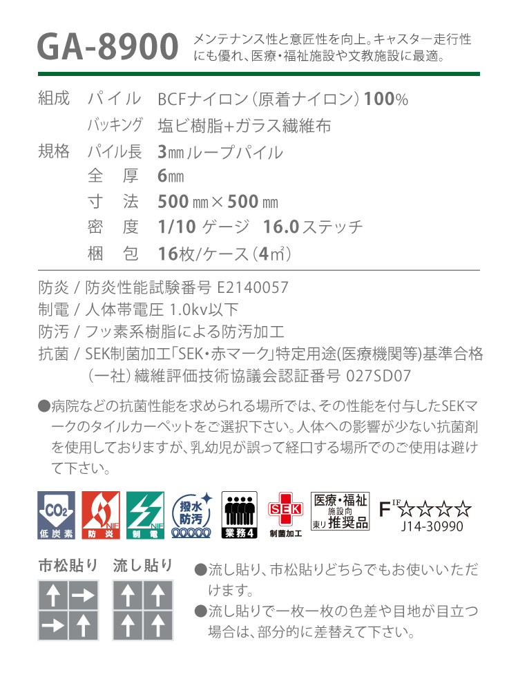 [各色16枚単位]タイルカーペット 東リ 50×50 GA8900 GA-8900 無地 全8色 パネルカーペット 制菌 医療 福祉施設 キャスター走行性 防汚 :ga8900-case:カベ ...