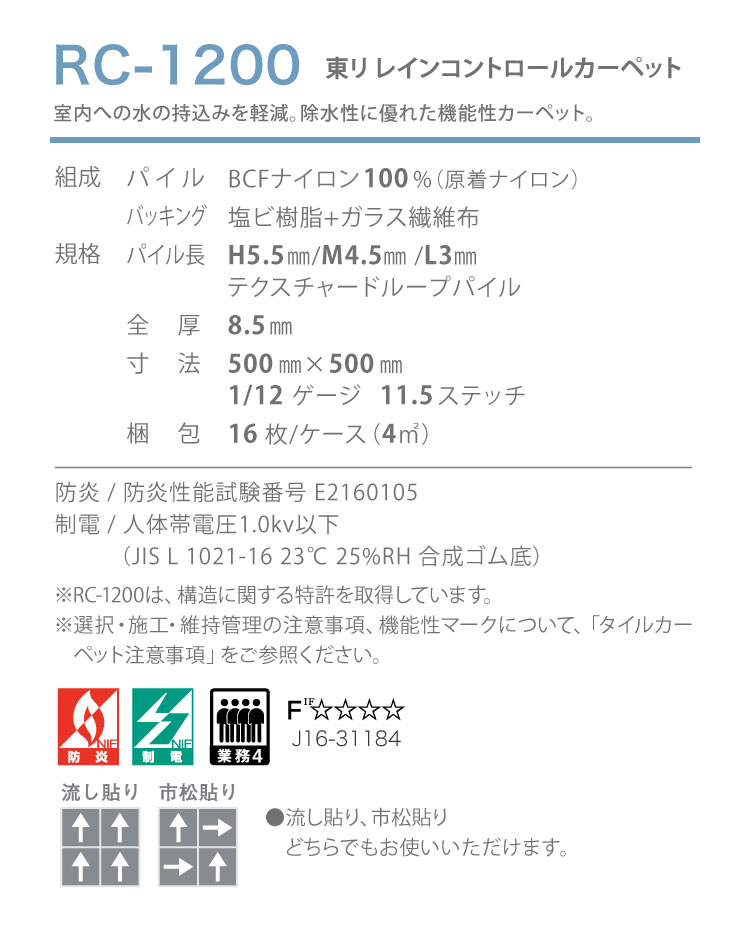 [各色16枚単位]タイルカーペット 東リ 50×50 RC1200 RC-1200 全3色 タイル レインコントロールカーペット ストライプ ...