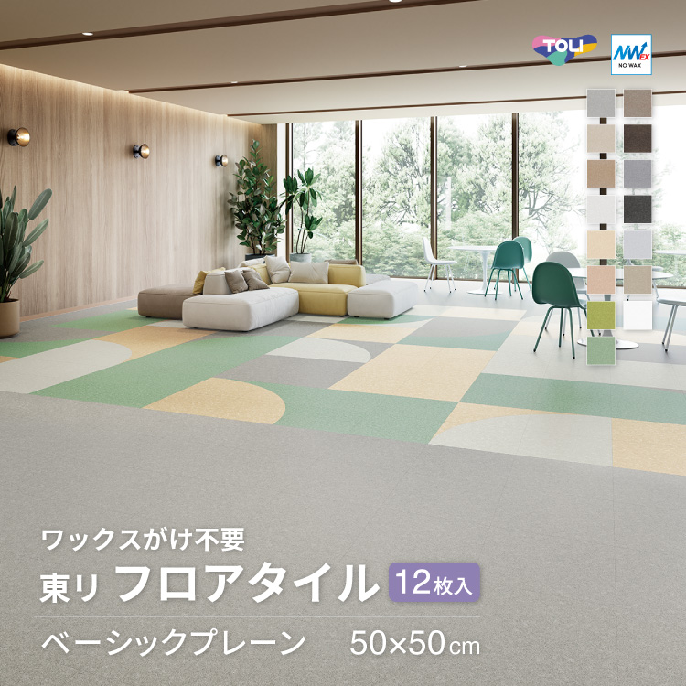 東リ フロアタイル 無地 ルースレイ40NW-EX TTN1002 TTN1003 TTN1006 TTN1013 TTN1101 TTN1103 TTN1106 TTN1125 ...