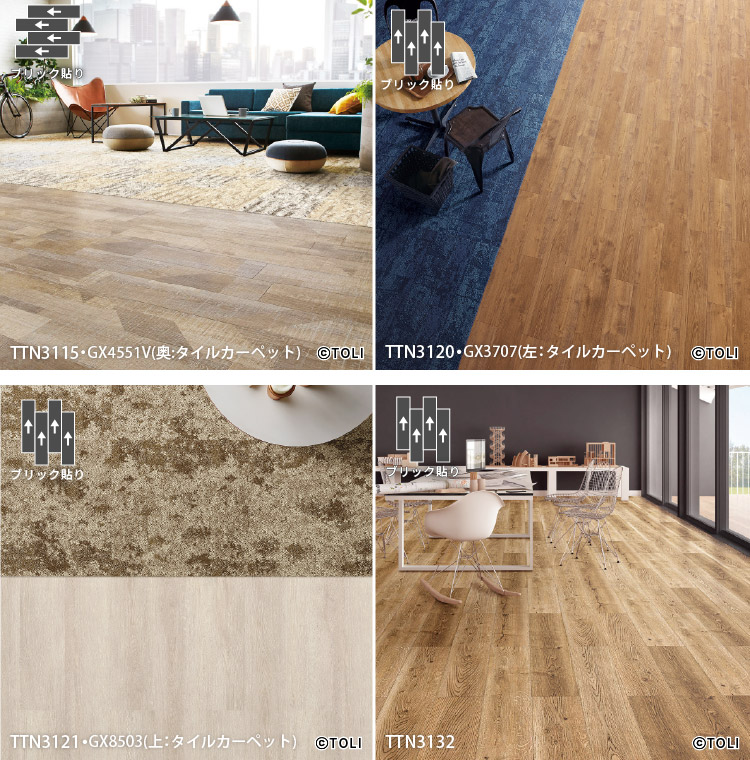 東リ フロアタイル 木目調 ルースレイ50NW-EX TTN3105 TTN3108 TTN3113 TTN3121 TTN3122 ...