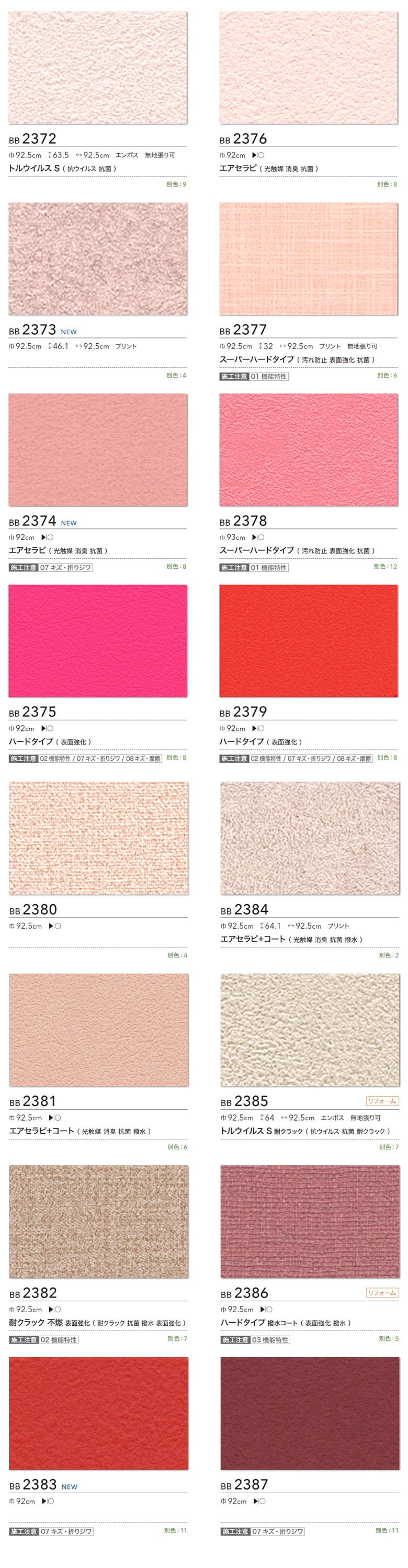 シンコール 壁紙 のりなし クロス 国産壁紙 レッド ピンク パープル 無地 赤 塗り壁調 織物調 BB-2357〜BB-2387 : DIYリフォームのお店 かべがみ道場 - 通販 ...