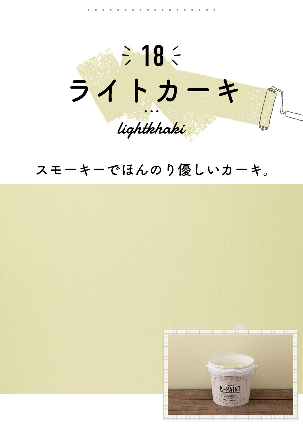 K-PAINT Kペイント | カラーバリエーション